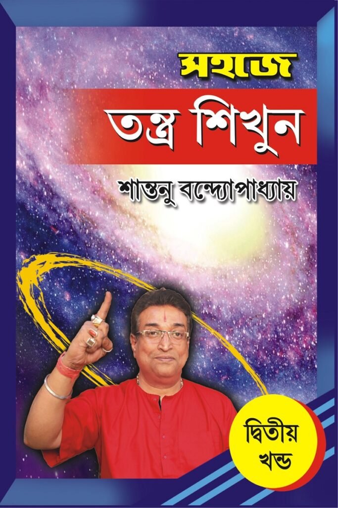 Sahaje Tantra Shikhun Part 2 – anandadarshan